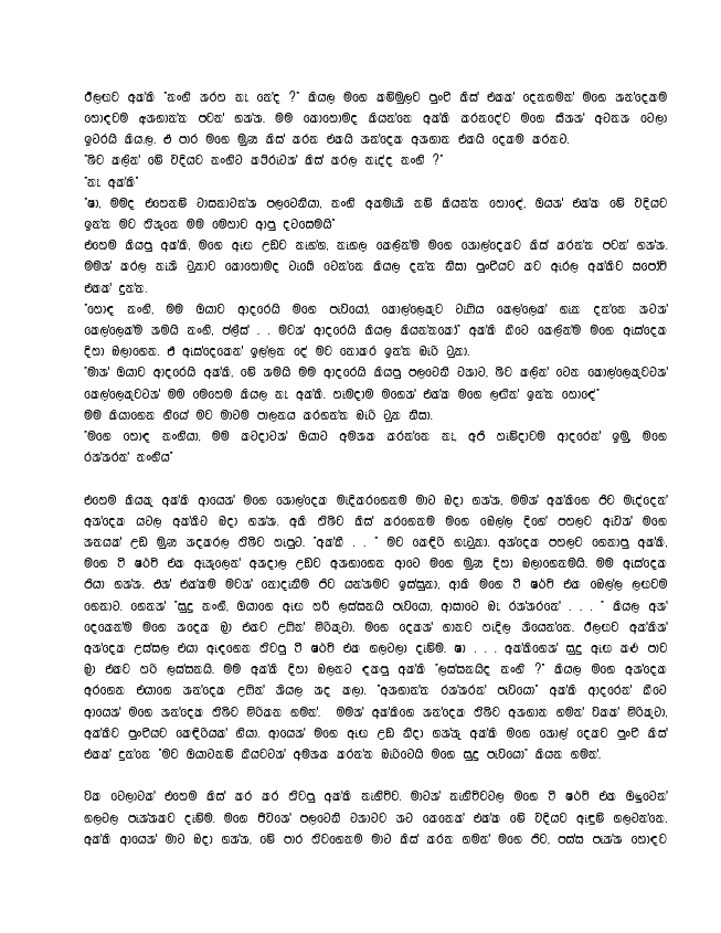 Sinhala Wal Katha Akka: නිලූ ගෙ කතාව